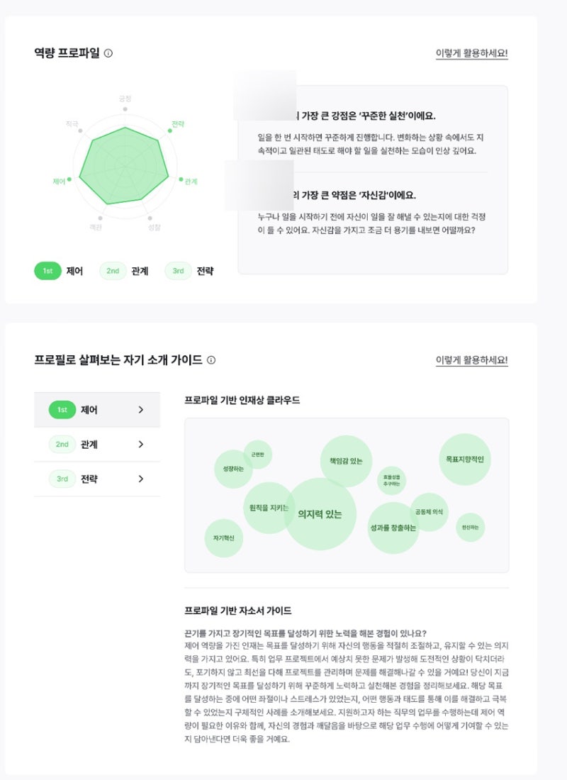 잡다jobda에서 역량검사 본 후기 And 팁 네이버 블로그