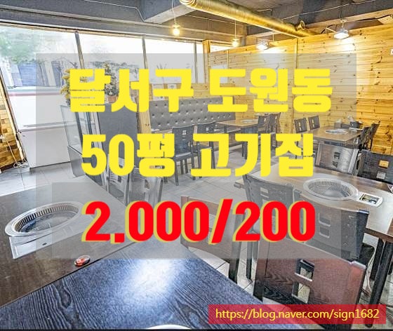 달서구상가임대 도원동고기집상가임대 소고기전문점 대형평수 고기집상가임대 국밥집상가임대 네이버 블로그