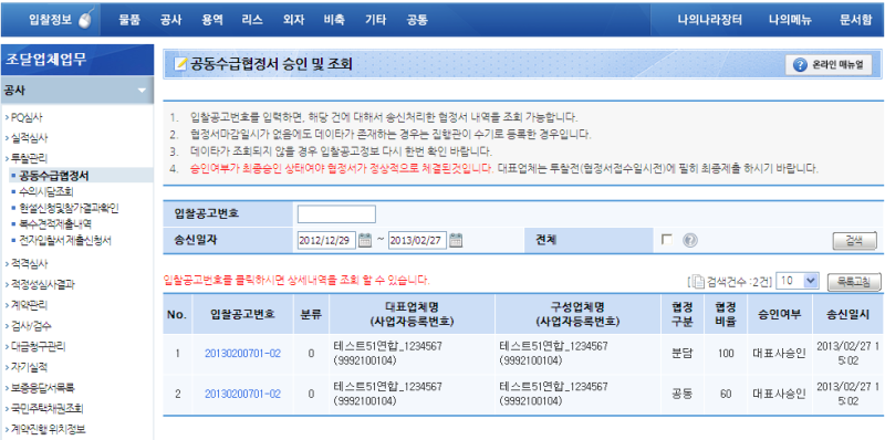 나라장터 공동수급협정서 작성 방법공동이행방식 분담이행방식 네이버 블로그