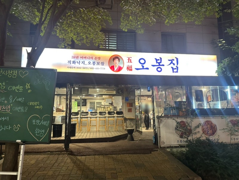 푸짐한 한끼 식사 구월동 직화낙지볶음 오봉집 인천시청점 네이버 블로그
