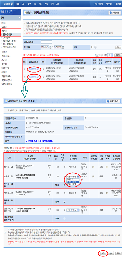 나라장터 공동수급협정서 작성 방법공동이행방식 분담이행방식 네이버 블로그