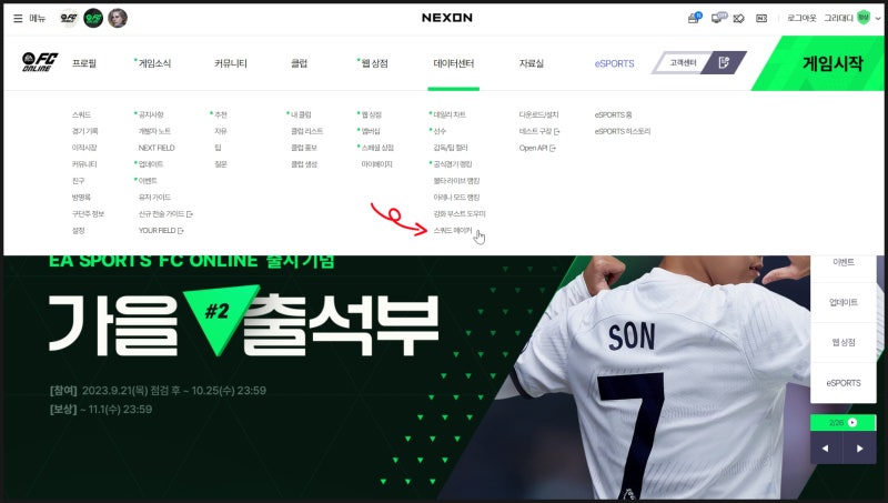 Fc온라인 홈페이지의 스쿼드 메이커로 원하는 팀 구성 미리 확인하기 네이버 블로그