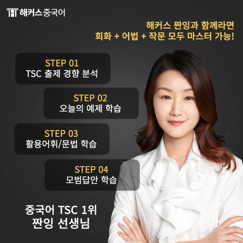 [TSC 시험 준비] TSC 부분 구성부터 시간까지 총정리 : 네이버 블로그