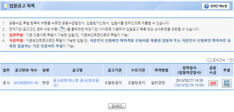 나라장터 공동수급협정서 작성 방법공동이행방식 분담이행방식 네이버 블로그