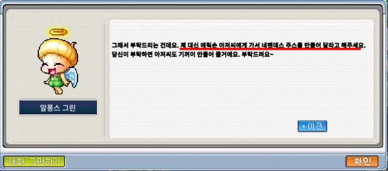 메이플스토리 아르테일 본헬름 퀘스트 공략 빠르게 얻어보자 네이버 블로그