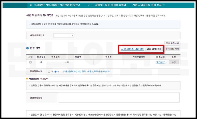 사업자등록증 업종 종목 업태 추가 변경 방법과 서류 네이버 블로그