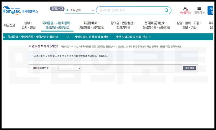 사업자등록증 업종 종목 업태 추가 변경 방법과 서류 네이버 블로그