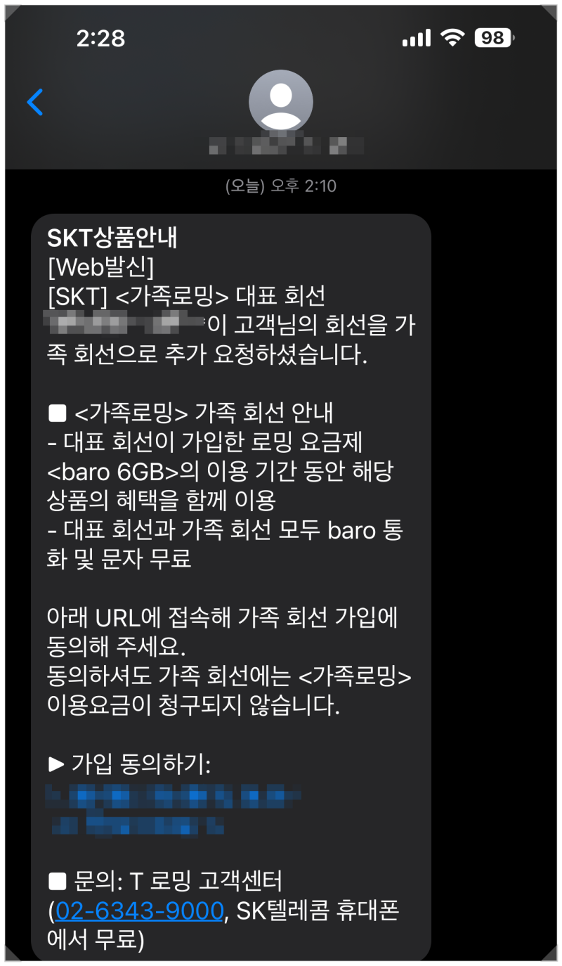 SKT 로밍 baro 요금제 가족 로밍 가입 및 이용방법 : 네이버 블로그