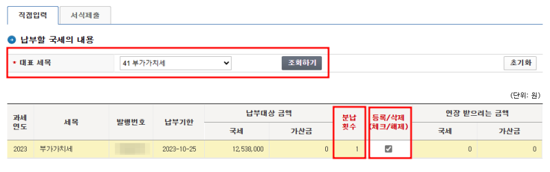 세무대리인 실무 부가세 예정고지 홈택스 분납신청하는 방법납부기한 연장신청 네이버 블로그