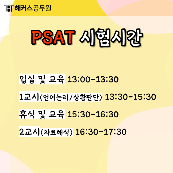 7급 PSAT(psat)시험, 만 20세 최연소 합격자의 공부방법 : 네이버 블로그