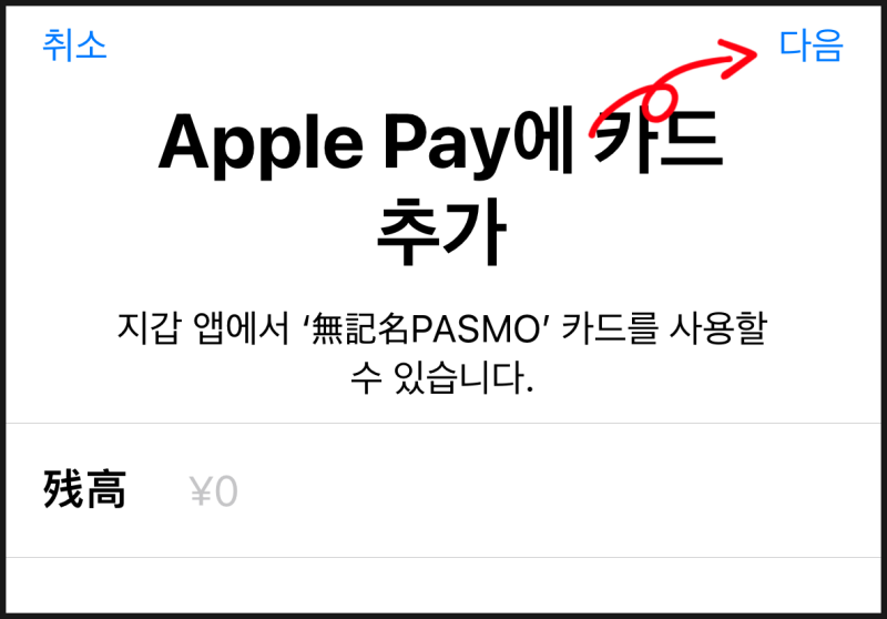 일본 교통카드 파스모 애플페이 사용법 총정리발급 충전 꿀팁 등 네이버 블로그
