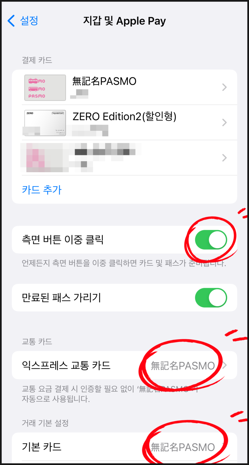 일본 교통카드 파스모 애플페이 사용법 총정리발급 충전 꿀팁 등 네이버 블로그