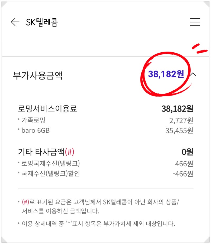 SKT 로밍 baro 요금제 가족 로밍 가입 및 이용방법 : 네이버 블로그