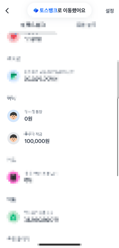 토스 아이 통장 적금 비대면으로 한번에 만들기 후기금리 최대 55 네이버 블로그