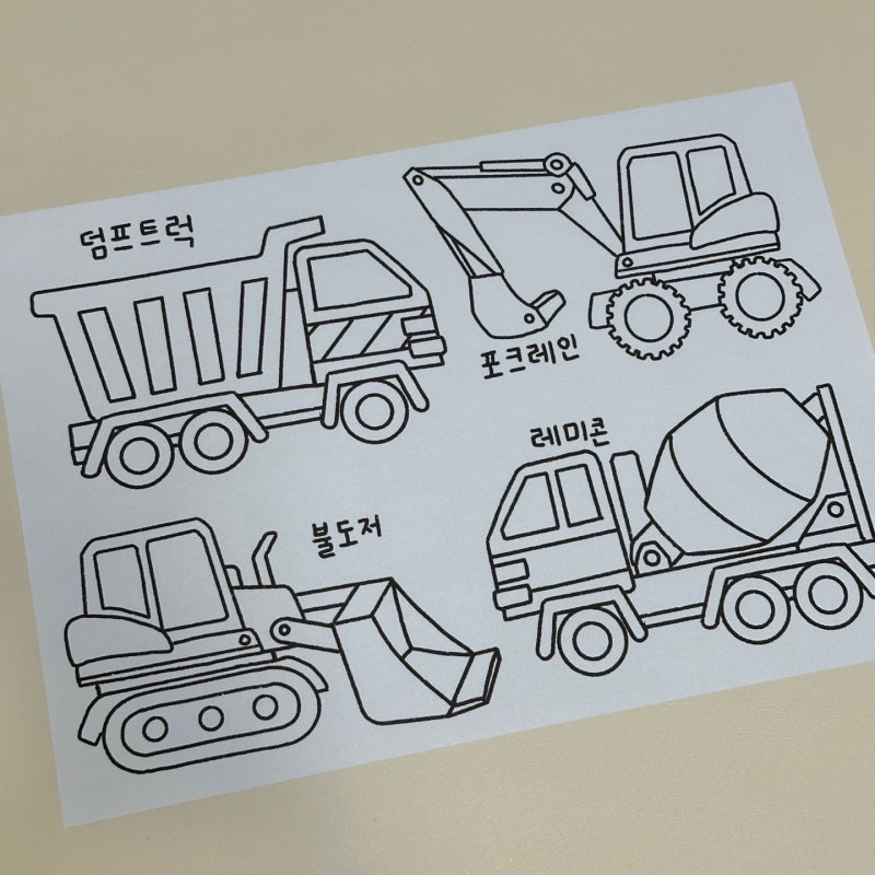 무료 바다쌤 놀이 중장비 색칠 도안 무료 공유 자동차 색칠 도안 덤프트럭 색칠도안 포크레인 색칠도안 레미콘색칠도안