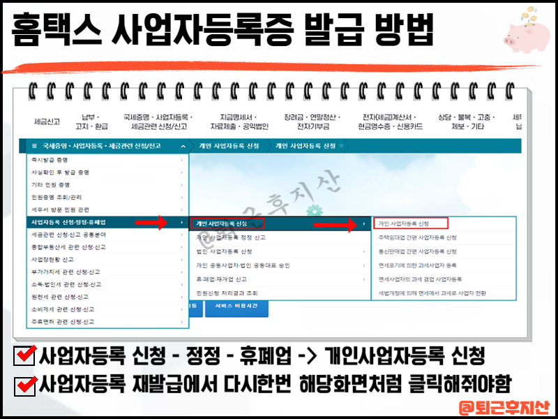 사업자등록증 온라인 발급 및 출력 방법 홈택스 네이버 블로그
