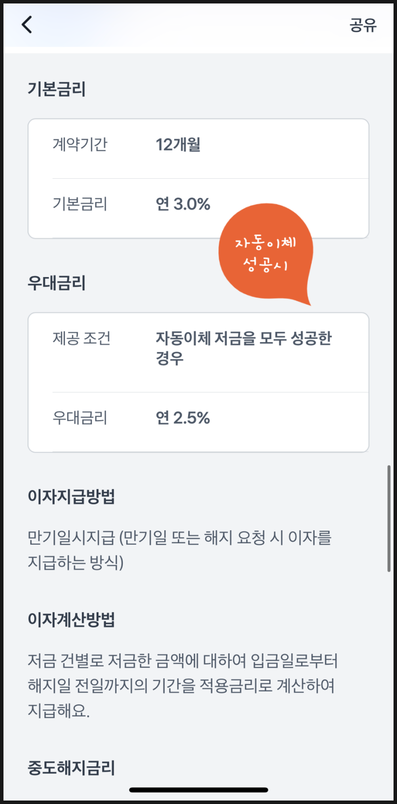 토스 아이 통장 적금 비대면으로 한번에 만들기 후기금리 최대 55 네이버 블로그