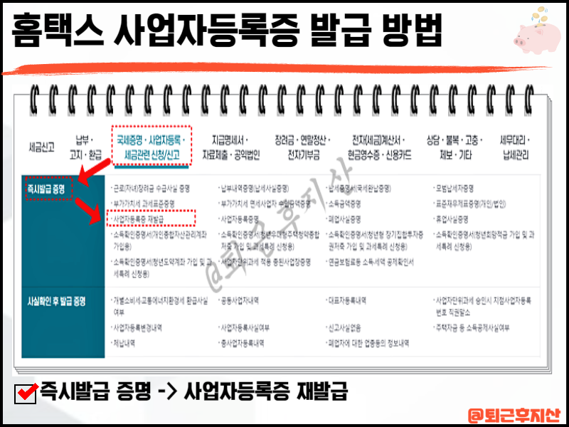 사업자등록증 온라인 발급 및 출력 방법 홈택스 네이버 블로그