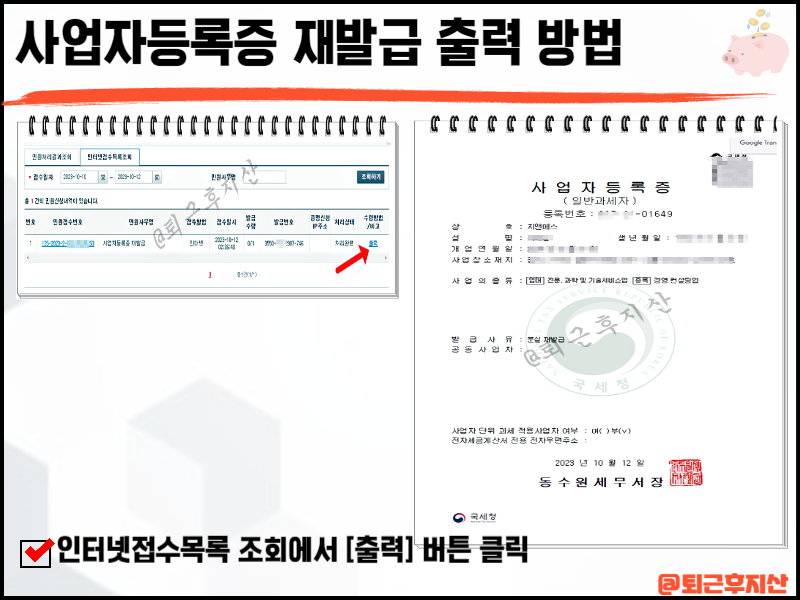 사업자등록증 온라인 발급 및 출력 방법 홈택스 네이버 블로그
