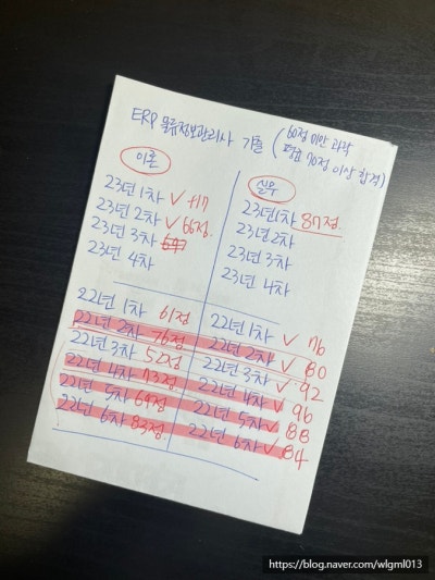 자격증 후기 Erp 정보관리사 물류 1급 시험독학꿀팁 시험 준비물 시험후기 네이버 블로그