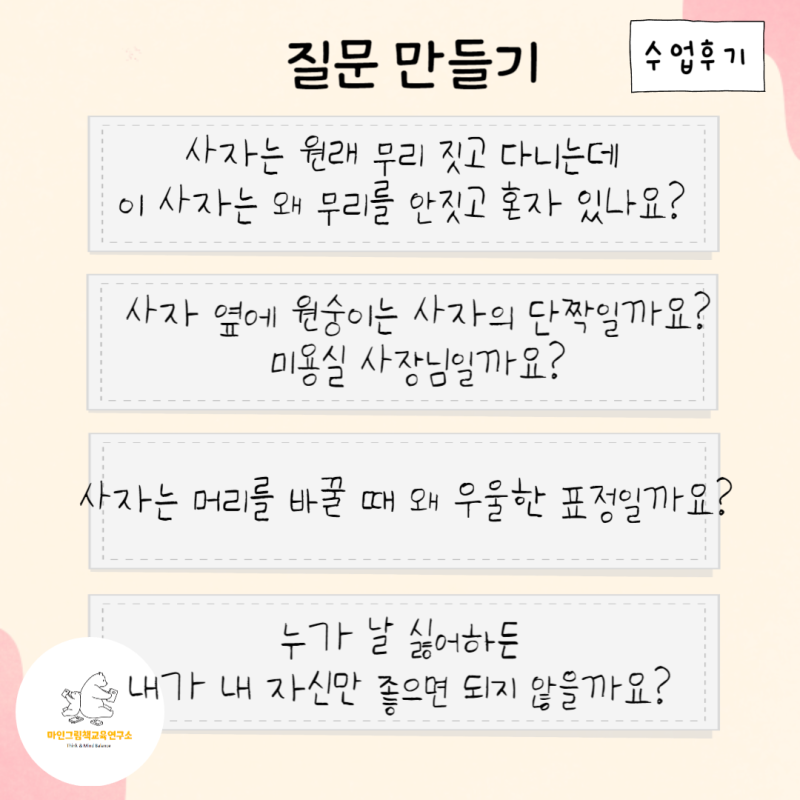 그림책독서논술 미용실에 간 사자 독서활동 아직도 미용실 놀이사자 꾸미기만 하시나요 네이버 블로그