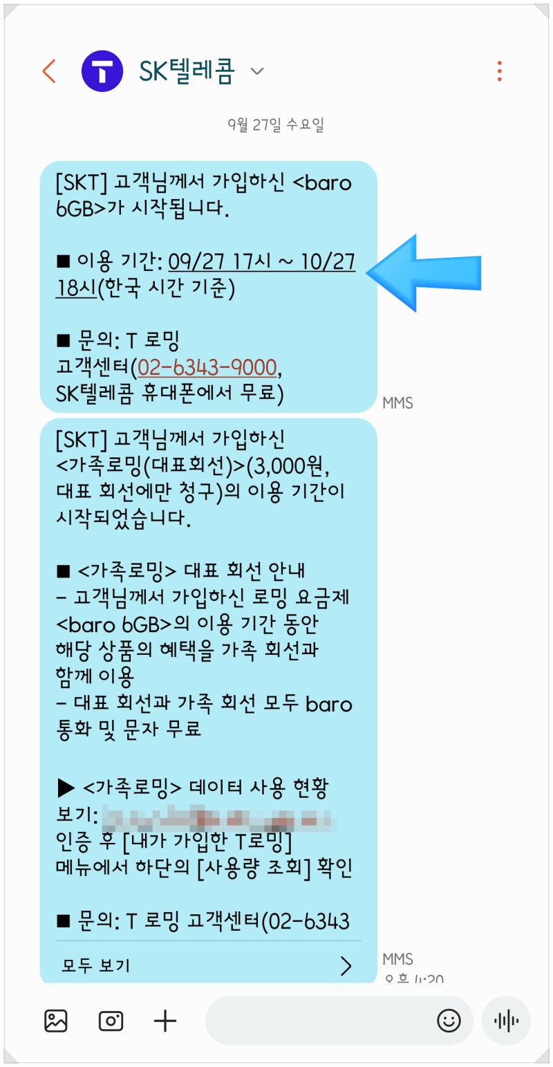 SKT 로밍 baro 요금제 가족 로밍 가입 및 이용방법 : 네이버 블로그