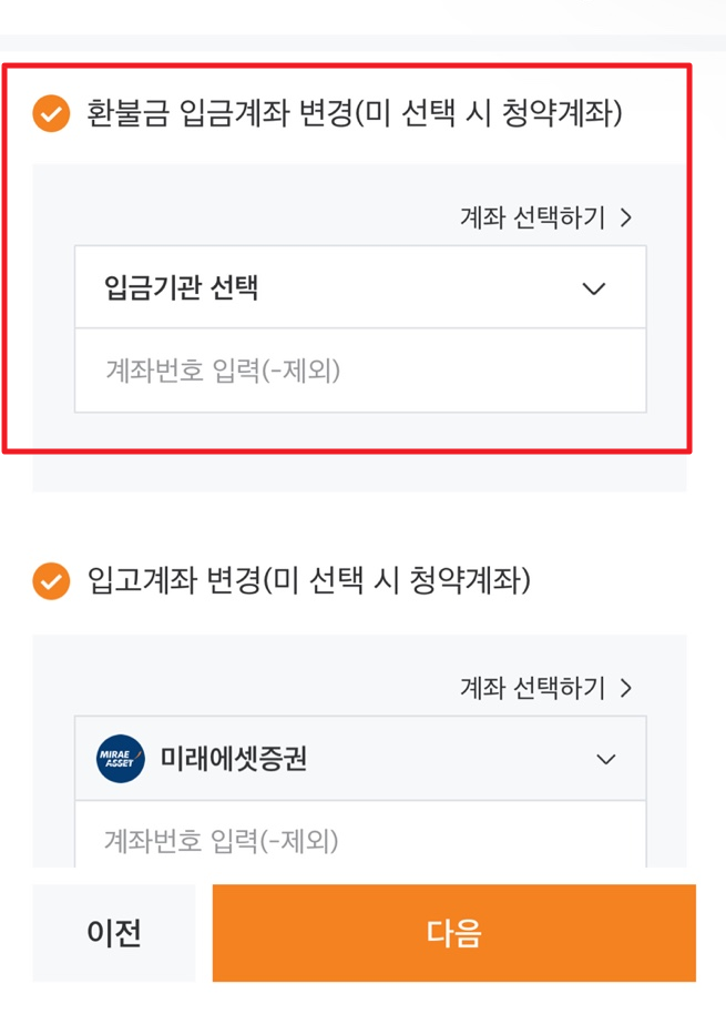 공모주 청약 환불금 수수료 타행 이체 및 타사 대체 출고 네이버 블로그