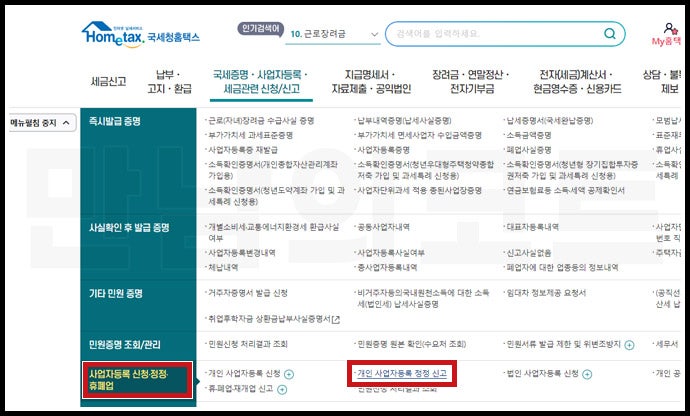 사업자등록증 업종 종목 업태 추가 변경 방법과 서류 네이버 블로그