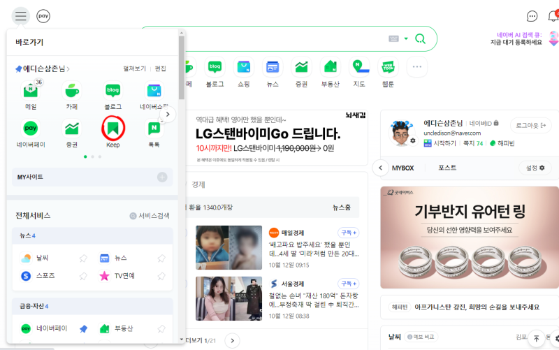 네이버 킵 NAVER KEEP PC 연동 공유 사진 파일 옮기기 : 네이버 블로그