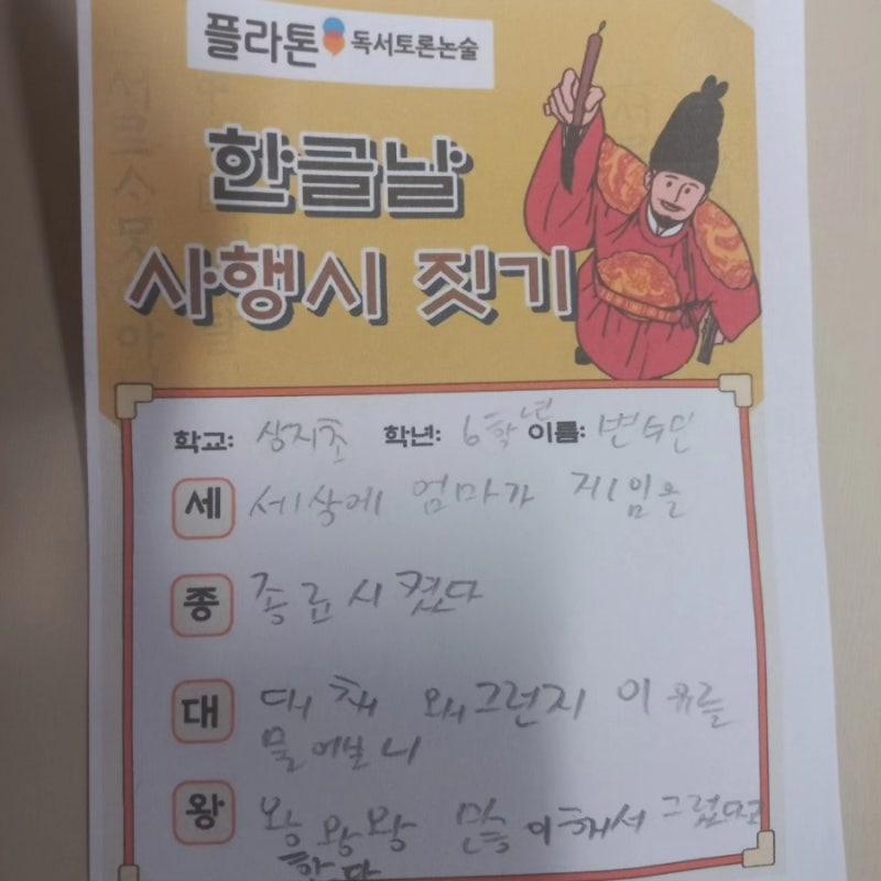 [부천중동독서논술교습소] 한글날 사행시 수상 : 네이버 블로그