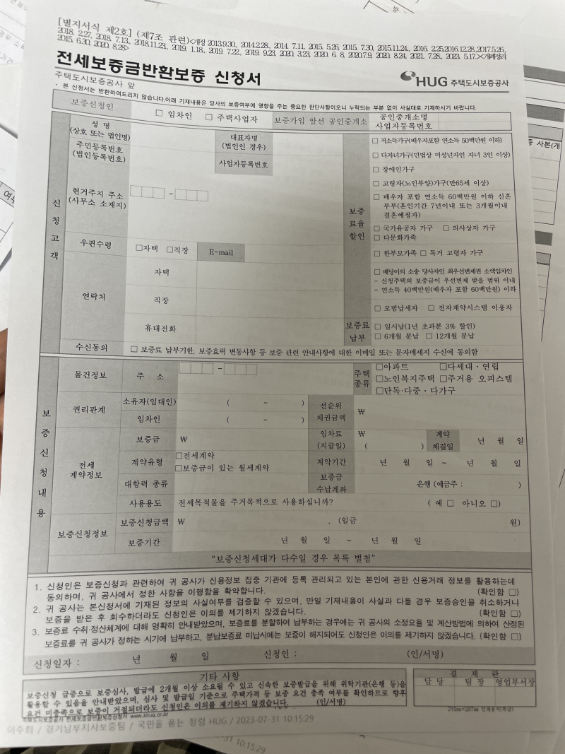 임대인이 외국인일 때 전세보증금반환보증보험 가입하기 주거용 오피스텔 주택도시보증공사 Hug 네이버 블로그
