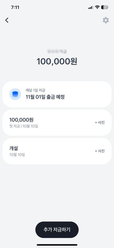 토스 아이 통장 적금 비대면으로 한번에 만들기 후기금리 최대 55 네이버 블로그