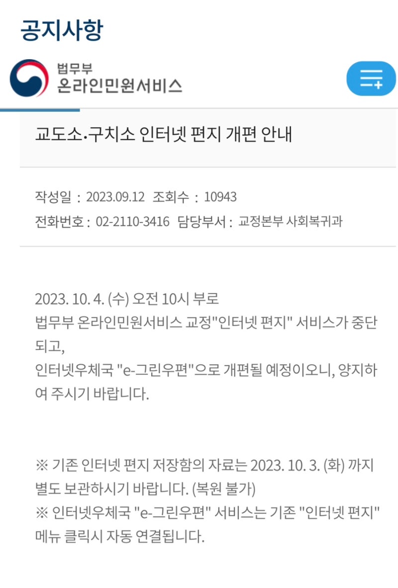 법무부 인터넷편지 서신 서비스 개편 우체국 E그린우편 네이버 블로그
