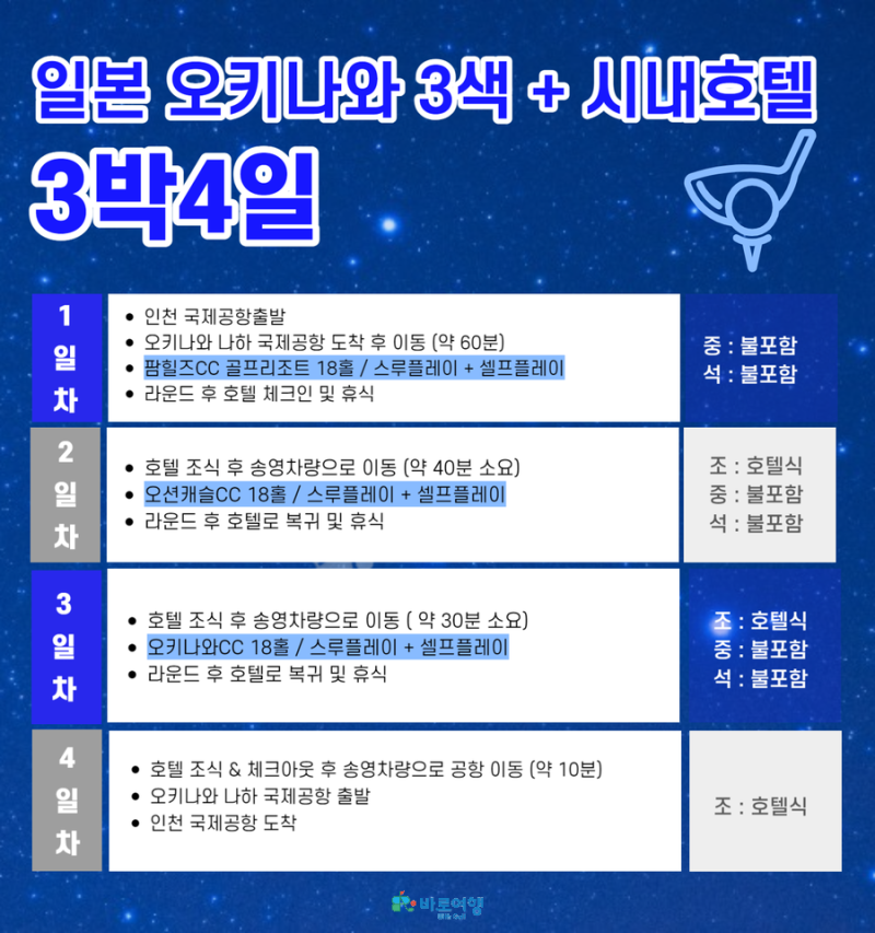 겨울철 해외 골프여행지 추천 설연휴 골프 예약도 지금 네이버 블로그