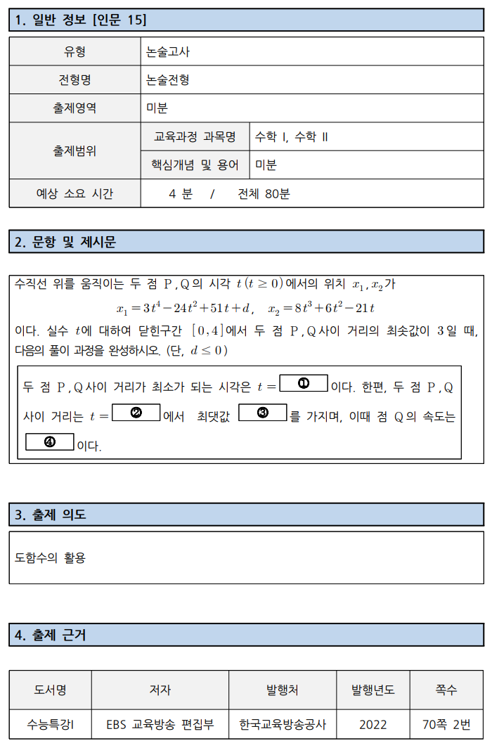 가천대 논술 약술형 고사 2024 수능최저기준 기출문제 네이버 블로그