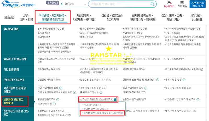 부가세│예정고지 조회 및 납부예정고지 분납 납부기한 연장신청 방법 네이버 블로그