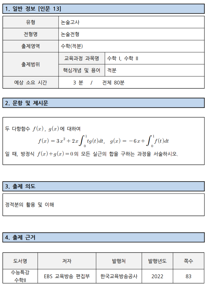가천대 논술 약술형 고사 2024 수능최저기준 기출문제 네이버 블로그