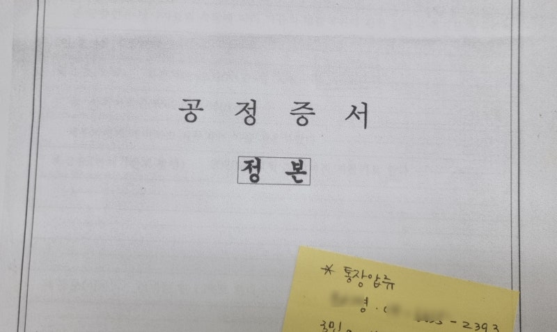 공증으로 채무자 주거래은행 통장압류 재산 및 신용조사 네이버 블로그