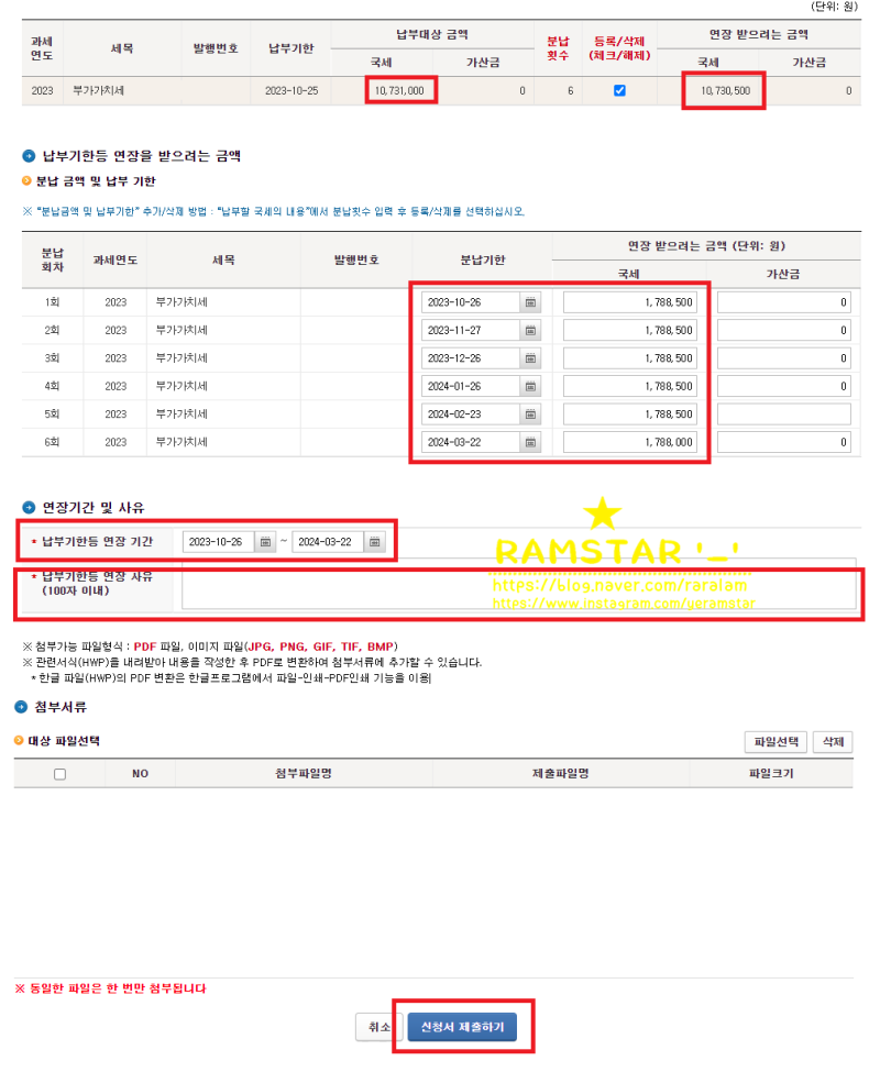 부가세│예정고지 조회 및 납부예정고지 분납 납부기한 연장신청 방법 네이버 블로그