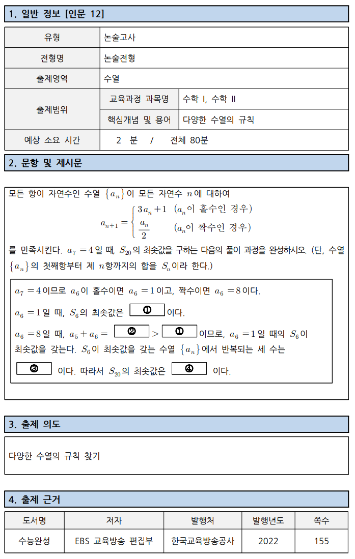 가천대 논술 약술형 고사 2024 수능최저기준 기출문제 네이버 블로그