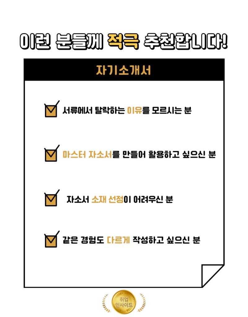 취업인사이드 소개 / 자소서 첨삭 / 자소서문항분석 / 면접코칭 / 1:1면접컨설팅 / 면접준비 : 네이버 블로그