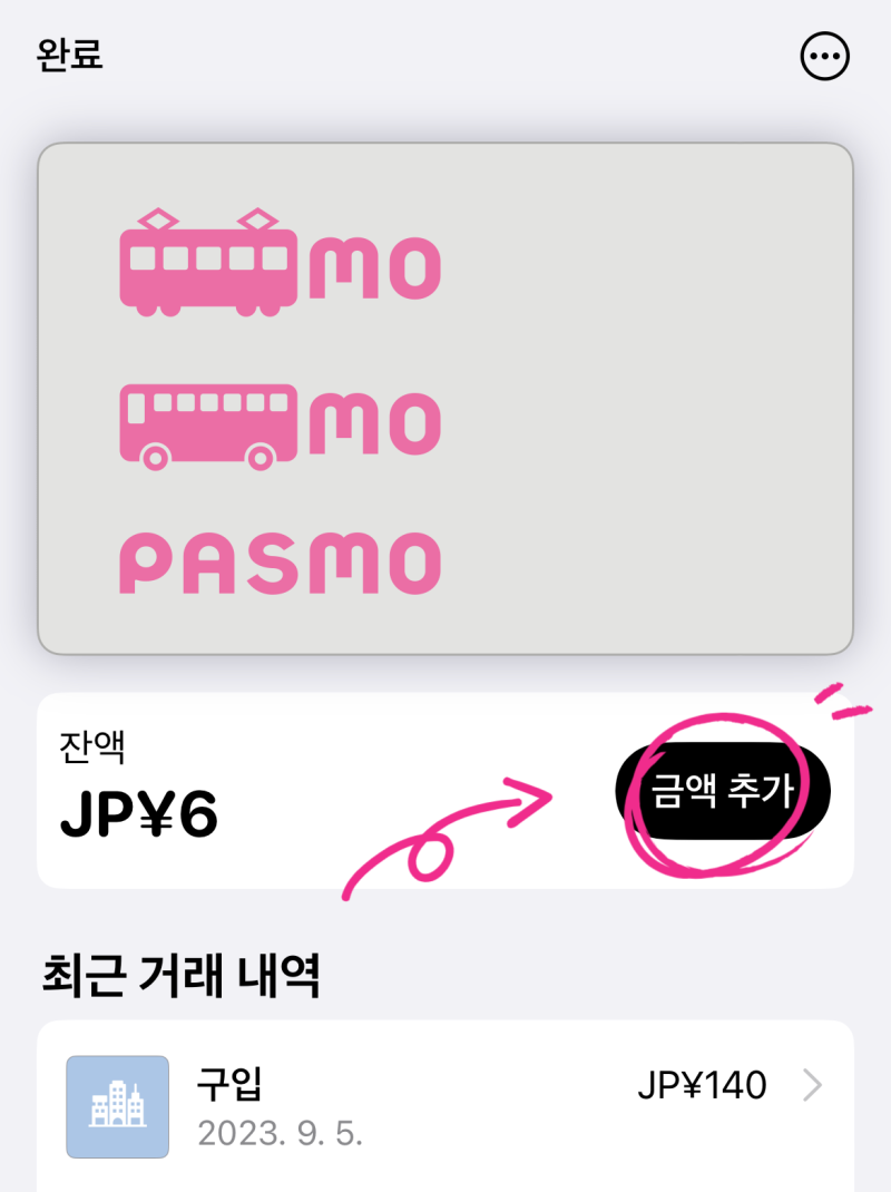 일본 교통카드 파스모 애플페이 사용법 총정리발급 충전 꿀팁 등 네이버 블로그