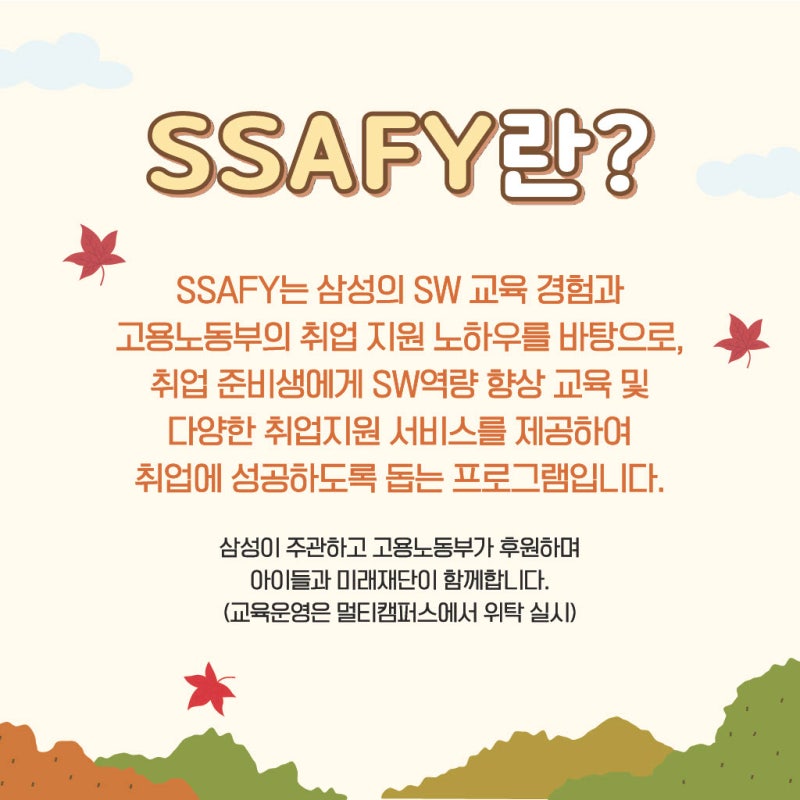 [SSAFY] 삼성 청년 SW 아카데미 11기 모집 공고 안내 (~11/06까지) : 네이버 블로그