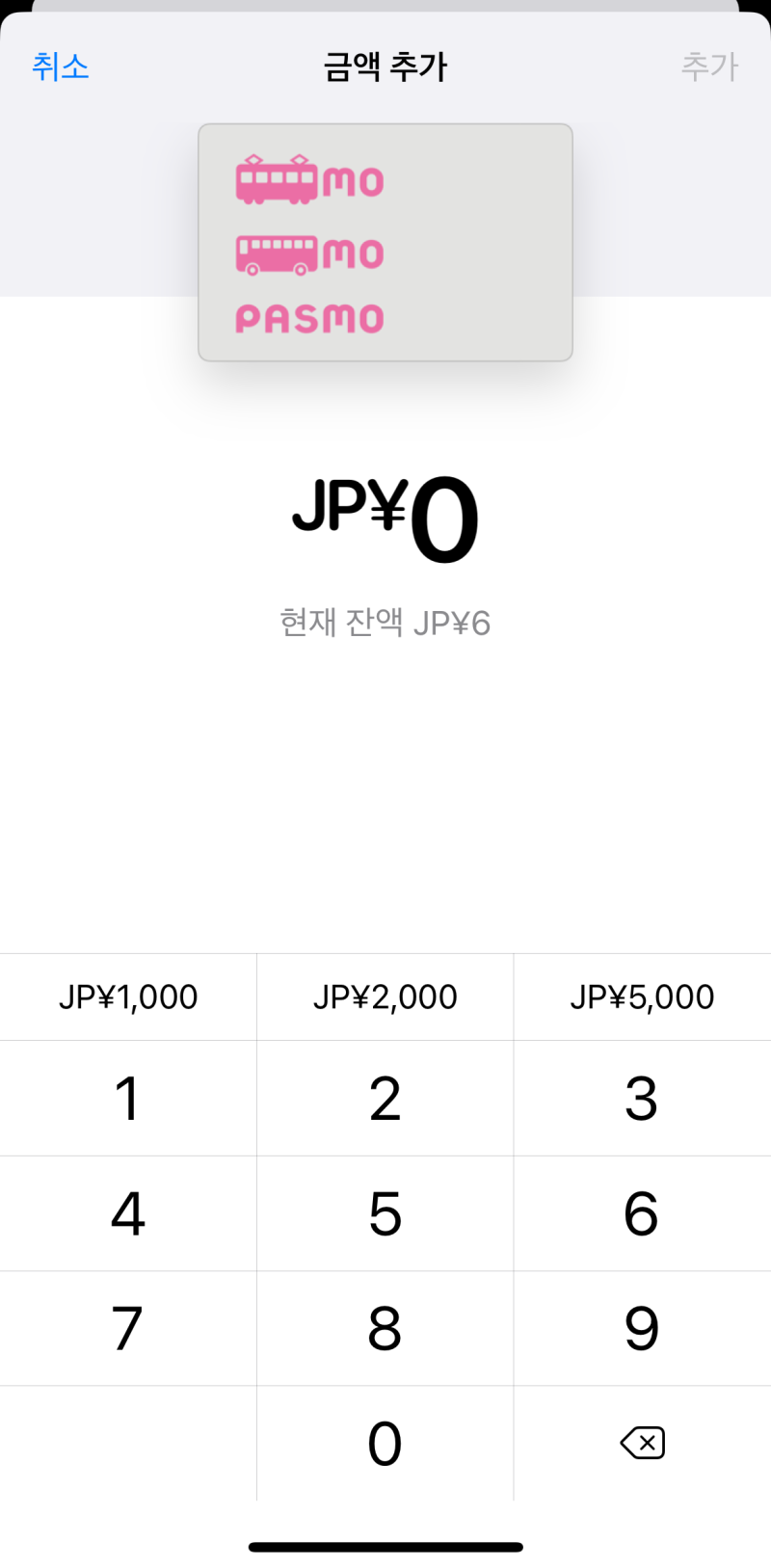 일본 교통카드 파스모 애플페이 사용법 총정리발급 충전 꿀팁 등 네이버 블로그