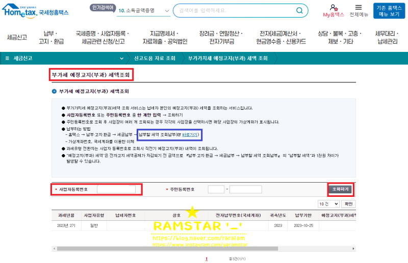 부가세│예정고지 조회 및 납부예정고지 분납 납부기한 연장신청 방법 네이버 블로그
