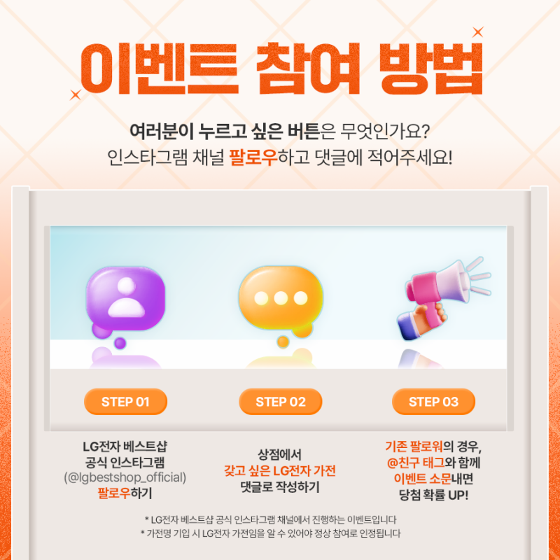 Event 원하는 가전을 고르면 경품이 팡팡 Lg전자 베스트샵 인스타그램 팔로우 이벤트 네이버 블로그