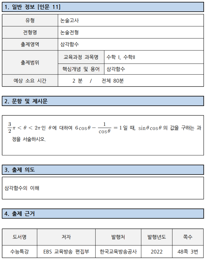 가천대 논술 약술형 고사 2024 수능최저기준 기출문제 네이버 블로그