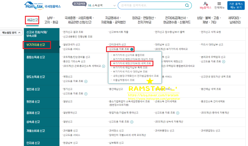 부가세│예정고지 조회 및 납부예정고지 분납 납부기한 연장신청 방법 네이버 블로그