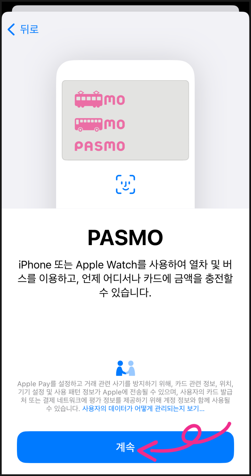 일본 교통카드 파스모 애플페이 사용법 총정리발급 충전 꿀팁 등 네이버 블로그