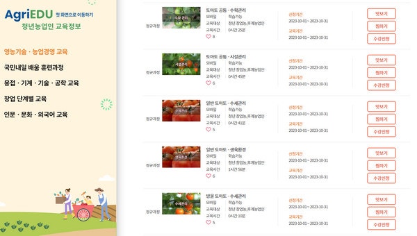 농업교육포털 온라인 교육 홈페이지 (agriedu.net) : 네이버 블로그